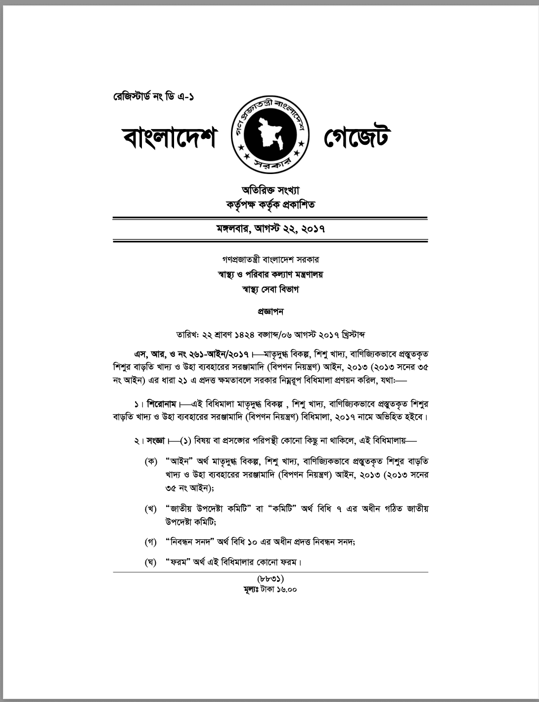 WBTi Assessment - Bangladesh Breastfeeding Foundation